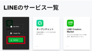 Windows11でLINEを使う方法 – ゼロから始めるブログ